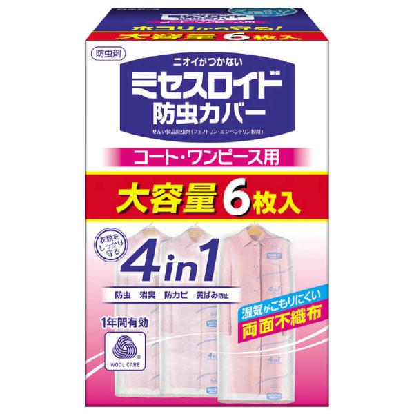 【発売日：2023年02月01日】防虫剤 衣替え ミセスロイドボウチュウカバーコート コジマ コジマ電気 家電