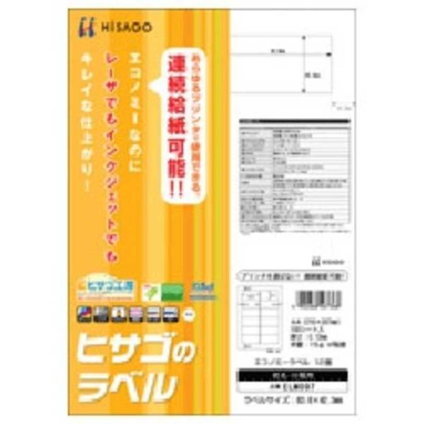 【発売日：2009年02月20日】ヒサゴ HISAGO ヒサゴ ラベル・タックシール　kojima　コジマヤフー　コジマ電気
