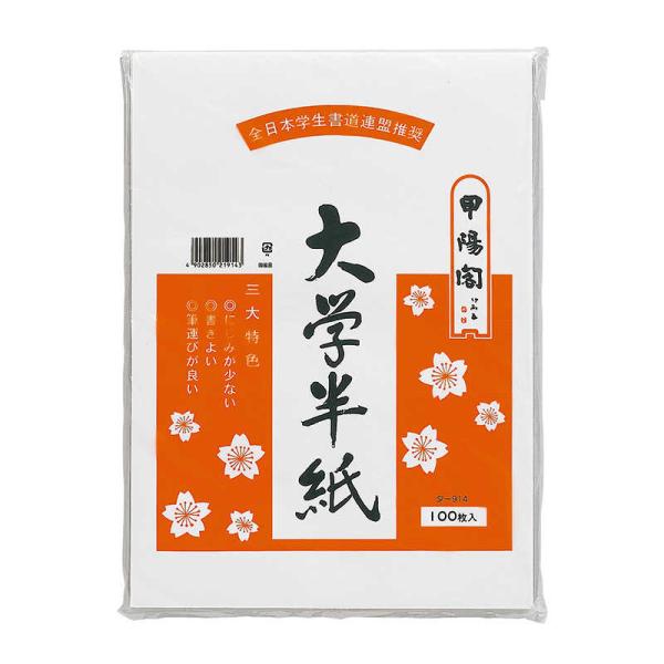 【発売日：2020年02月14日】マルアイ MARUAI 書道用品　kojima　コジマヤフー　コジマ電気