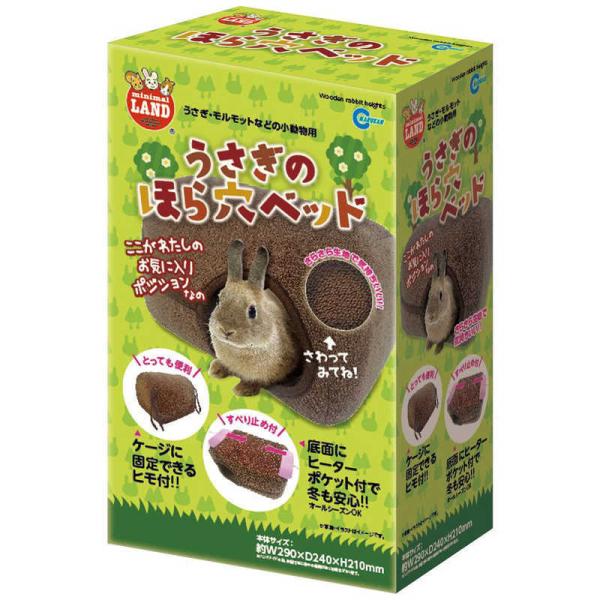 【発売日：2019年03月29日】マルカン Marukan Group ペット用品 ペットグッズ ウサギノホラアナベッド コジマ コジマ電気 家電