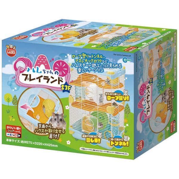 【発売日：2019年03月29日】マルカン Marukan Group ペット用品 ペットグッズ ハムノプレイランドS3F コジマ コジマ電気 家電