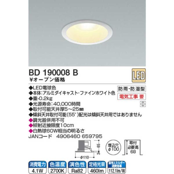 【発売日：2019年11月01日】照明 BD190008B コジマ コジマ電気 家電
