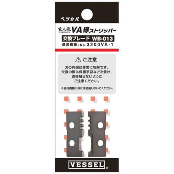 【発売日：2017年05月25日】ベッセル VESSEL 工具用品 工具 DIY WB013 コジマ コジマ電気 家電
