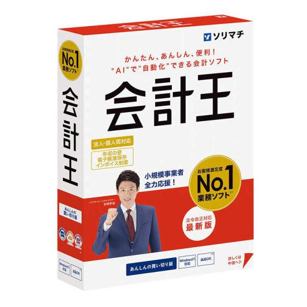 【発売日：2025年11月21日】スマホ タブレット パソコン ソフトウェア 業務管理 会計ソフト（パッケージ版） kojima　コジマヤフー　コジマ電気