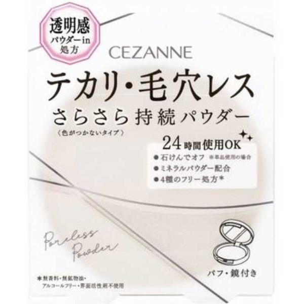 【発売日：2022年03月03日】セザンヌ CEZANNE プチプラ パウダー メイク道具 かわいい リーズナブル 高品質 学生 社会人 大人 初心者 コジマ コジマ電気 家電