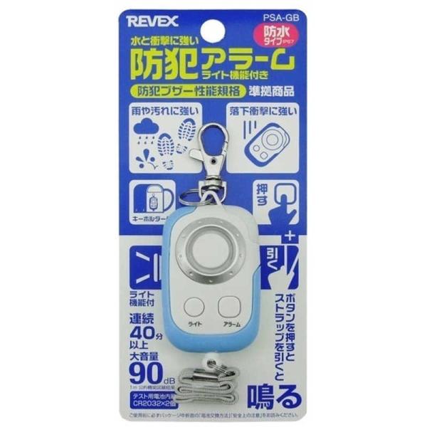 【発売日：2019年03月15日】防犯ブザー 防犯 PSAGB コジマ コジマ電気 家電
