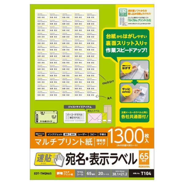 【発売日：2018年01月28日】エレコム ラベル・タックシール　kojima　コジマヤフー　コジマ電気