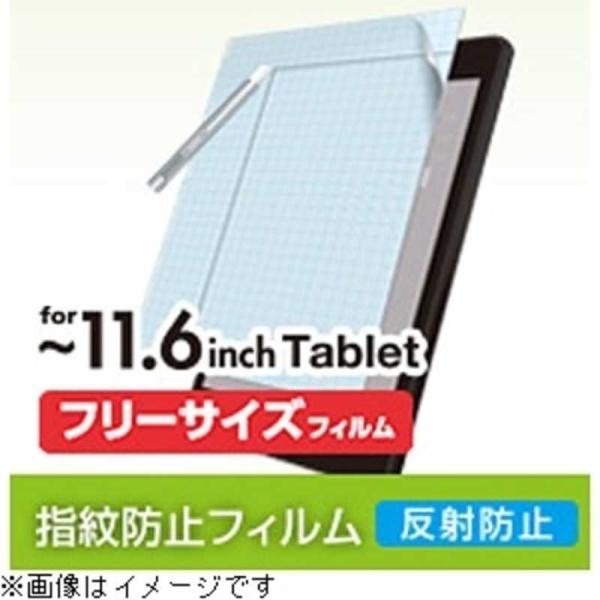 【発売日：2013年08月08日】エレコム タブレット関連フィルム　kojima　コジマヤフー　コジマ電気