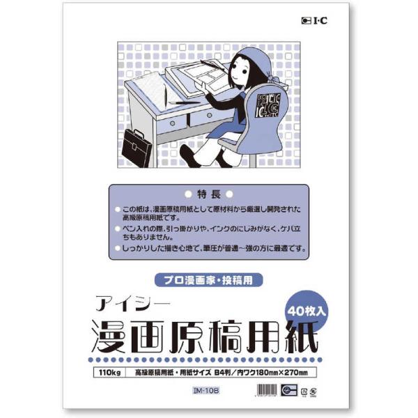 【発売日：2023年10月20日】画材 美術 IM-10B コジマ コジマ電気 家電
