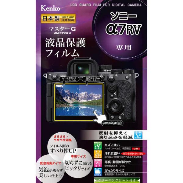 【発売日：2022年11月25日】フィルム カメラアクセサリー 液晶保護フィルム KLPMSA7R5 コジマ コジマ電気 家電