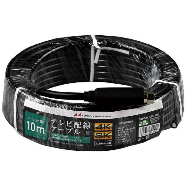 【発売日：2019年06月08日】アンテナケーブル アンテナコード アンテナ線 テレビ接続 テレビ用 10m 日本アンテナ S5FBAL10FBRP S5FBAL10FBRP S5FBAL10FBR S5FBAL10FB S5FBAL10F...