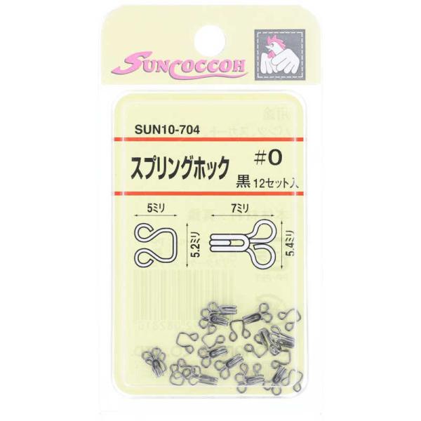 【発売日：2023年03月13日】清原 KIYOHARA キヨハラ 手芸 ホック  アクセント ボタン  パーツ 手作り入学準備 入園準備 お道具袋 ハンドメイド SUN10704 コジマ コジマ電気 家電