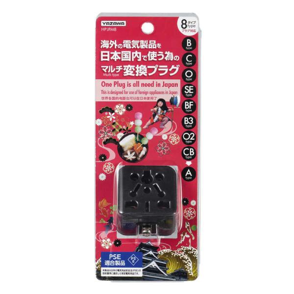 【発売日：2023年02月23日】YAZAWA ヤザワ 変換プラグ HPJPM8 コジマ コジマ電気 家電