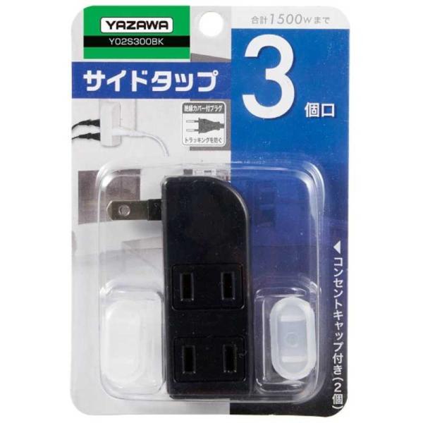 【発売日：2015年10月01日】YAZAWA ヤザワ 電源タップ タップ 電源コンセント コンセント 電源 電源プラグ プラグ テーブルタップ Y02S300BK コジマ コジマ電気 家電