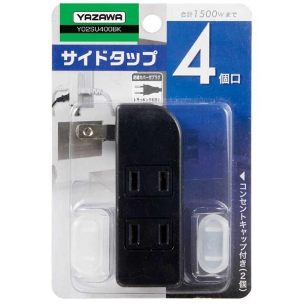 【発売日：2015年10月01日】YAZAWA ヤザワ 電源タップ タップ 電源コンセント コンセント 電源 電源プラグ プラグ テーブルタップ Y02SU400BK コジマ コジマ電気 家電