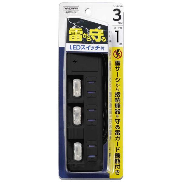 【発売日：2019年02月01日】YAZAWA ヤザワ 電源タップ タップ 電源コンセント コンセント 電源 電源プラグ プラグ テーブルタップ H8KS331BK コジマ コジマ電気 家電
