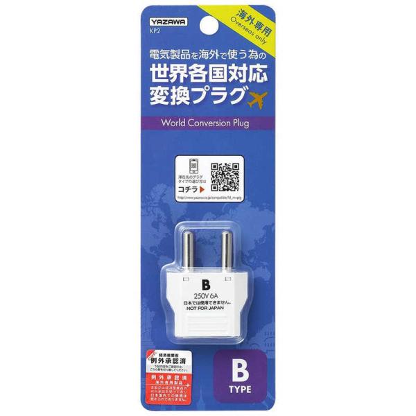 【発売日：2023年09月13日】YAZAWA ヤザワ 変換プラグ KP2 コジマ コジマ電気 家電