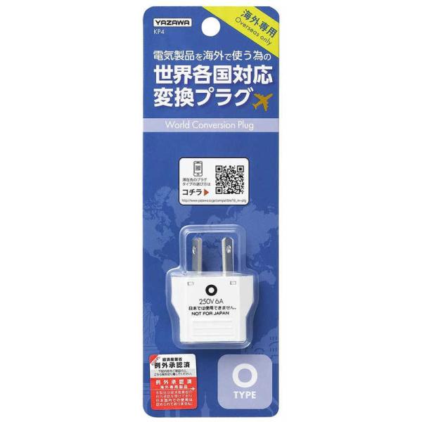 【発売日：2023年09月13日】YAZAWA ヤザワ 変換プラグ KP4 コジマ コジマ電気 家電