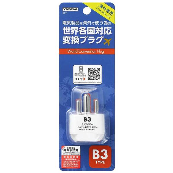 【発売日：2023年09月13日】YAZAWA ヤザワ 変換プラグ KP7 コジマ コジマ電気 家電