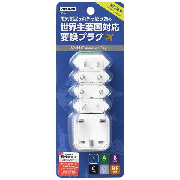 【発売日：2023年09月13日】YAZAWA ヤザワ 変換プラグ KPS5 コジマ コジマ電気 家電