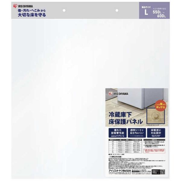 【発売日：2021年09月17日】75×75mm IRISOHYAMA RPH-L アイリスオーヤマ パネルL 冷蔵庫下床保護 冷蔵庫床下保護　kojima　コジマヤフー　コジマ電気