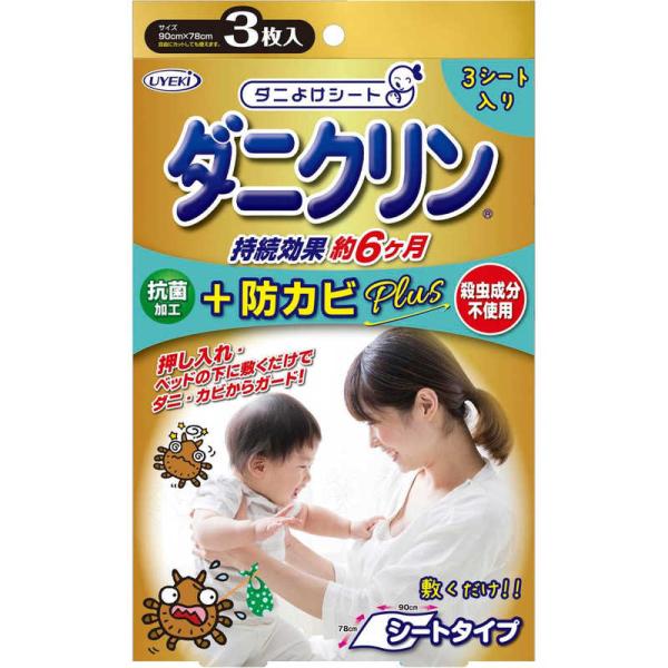 【発売日：2023年03月01日】ダニ対策 ダニクリンSボウカビ+ コジマ コジマ電気 家電