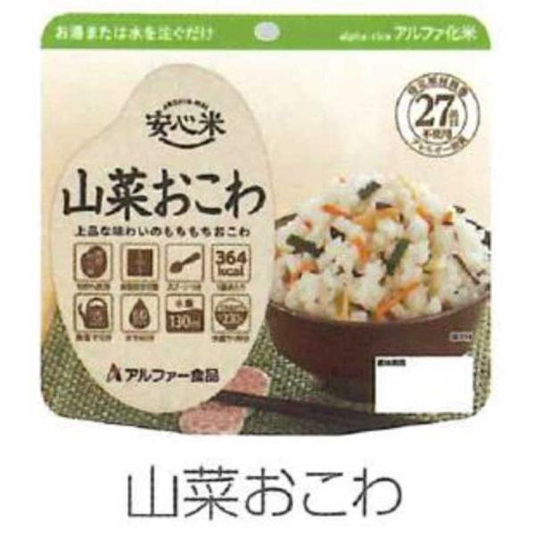 【発売日：2020年01月30日】アルファー食品 非常食　kojima　コジマヤフー　コジマ電気