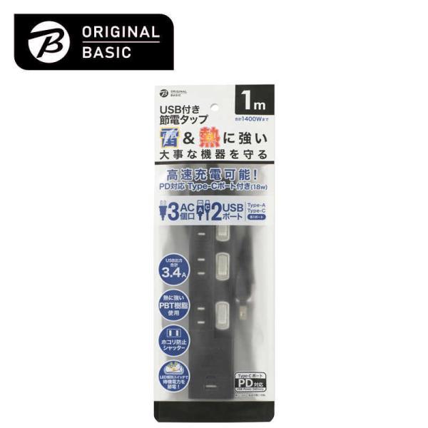 【発売日：2023年08月28日】ORIGINAL BASIC オリジナルベーシック 電源タップ タップ 電源コンセント コンセント 電源 電源プラグ プラグ テーブルタップ OBBTPK311ACK コジマ コジマ電気 家電