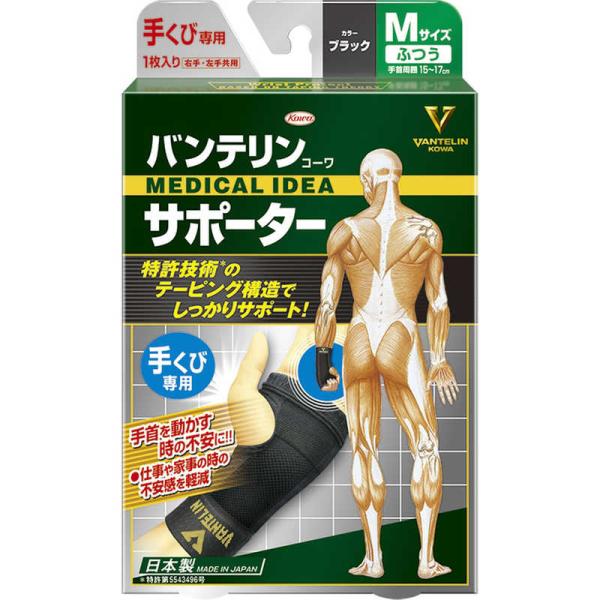 【発売日：2016年04月01日】KOWA コーワ サポーター 膝サポーター バンサポ_テクビ__M_BK コジマ コジマ電気 家電