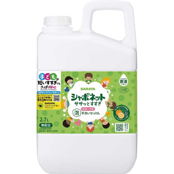 【発売日：2023年03月09日】ハンドソープ 手洗い シヤボネットササットススギ2.7L コジマ コジマ電気 家電