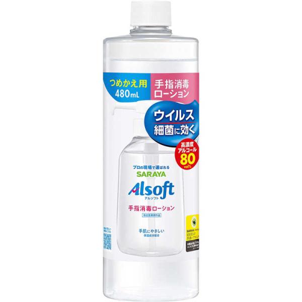 【発売日：2023年03月09日】除菌スプレー 衛生用品 アルソフトシュシショウドクローションカ コジマ コジマ電気 家電