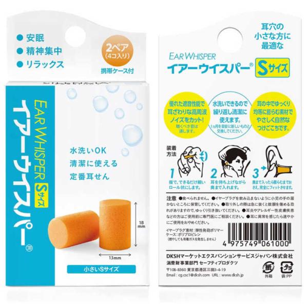 【発売日：2014年01月01日】46 DKSH イヤーウィスパーS ジャパン ディーケーエスエイチジャパン 耳栓 旅行用品　kojima　コジマヤフー