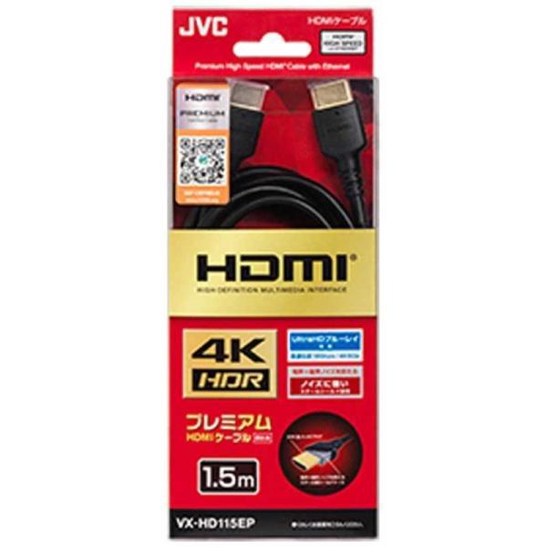 【発売日：2017年08月24日】JVC ジェイブイシー HDMIケーブル ?HDMI テレビ レコーダー モニター TV PlayStation Xbox ゲーム機 パソコン パソコン周辺機器 AV周辺機器 VXHD115EP コジマ コ...