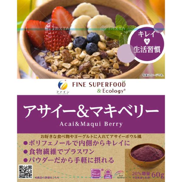 【発売日：2015年03月01日】ファイン 美容・ダイエット食品 スーパーフード　kojima　コジマヤフー　コジマ電気