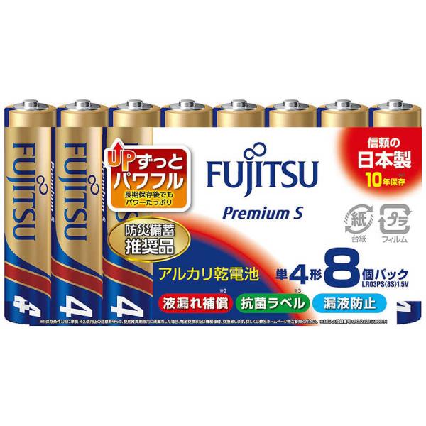 【発売日：2019年11月09日】乾電池 アルカリ 単四電池 防災 防災グッズ 防災電池 懐中電灯 ラジオ おもちゃ リモコン 時計 LR03PS8S コジマ コジマ電気 家電