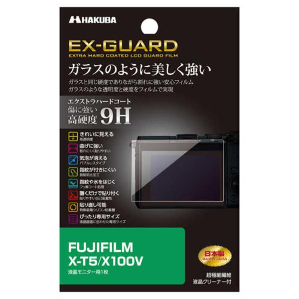 【発売日：2023年02月11日】HAKUBA ハクバ フィルム カメラアクセサリー 液晶保護フィルム EXGFFXT5 コジマ コジマ電気 家電