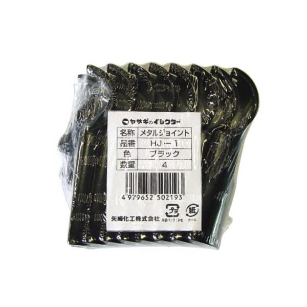 【発売日：2022年02月21日】矢崎化工 YAZAKI YAZAKI イレクター メタルジョイント メタルジョイント4 個入 kojima　コジマヤフー
