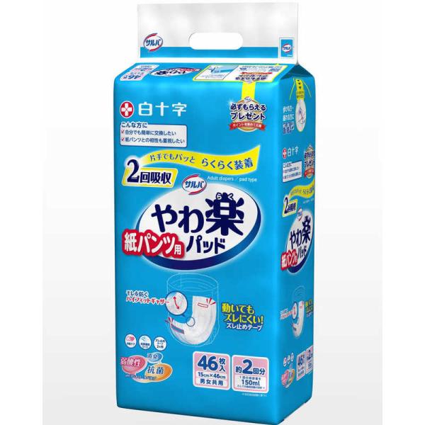 【発売日：2023年11月10日】白十字 Hakujuji 介護 介護おむつ 大人用おむつ サルバカミパンツヤワラクパッド コジマ コジマ電気 家電