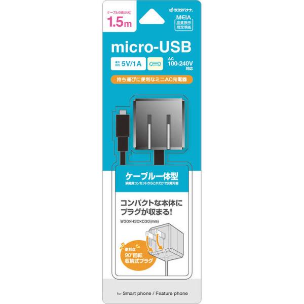 【発売日：2023年01月28日】スマホ マイクロ ケーブル R15ACM1A01BK コジマ コジマ電気 家電