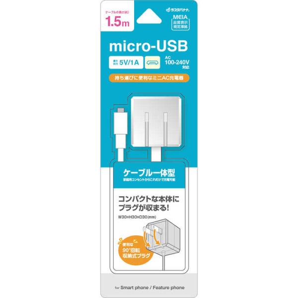 【発売日：2023年01月28日】スマホ マイクロ ケーブル R15ACM1A01WH コジマ コジマ電気 家電