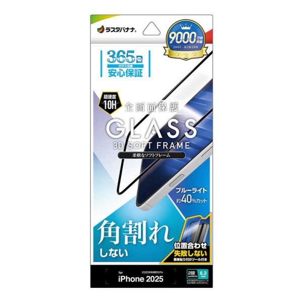 【発売日：2025年09月11日】iPhone iPhone用 画面保護 保護 保護フィルム ガラスフィルム コジマ コジマ電気 家電
