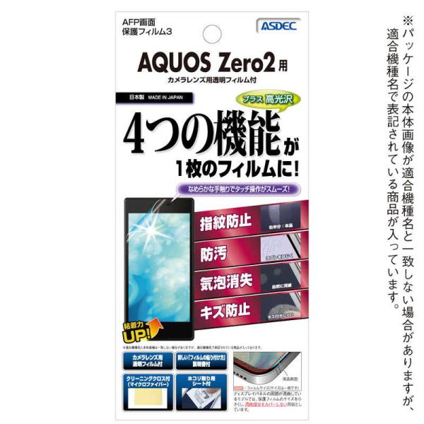 【発売日：2020年01月09日】スマホ アンドロイド 保護フィルム ASHSH01M コジマ コジマ電気 家電