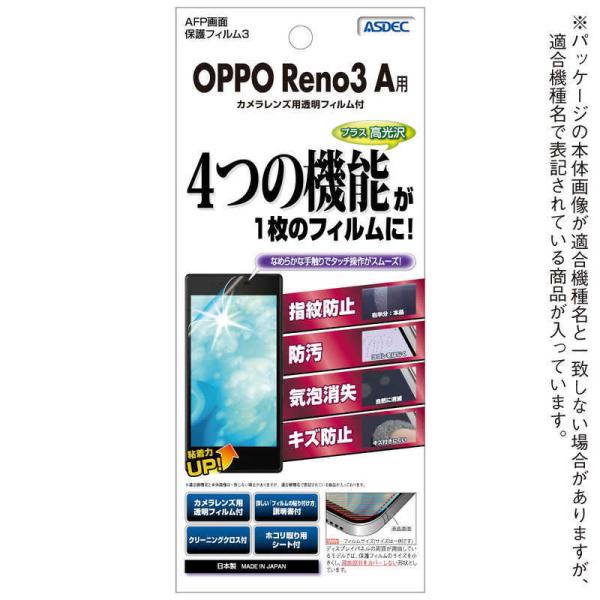 【発売日：2020年10月20日】スマホ アンドロイド 保護フィルム ASHOPR3A コジマ コジマ電気 家電