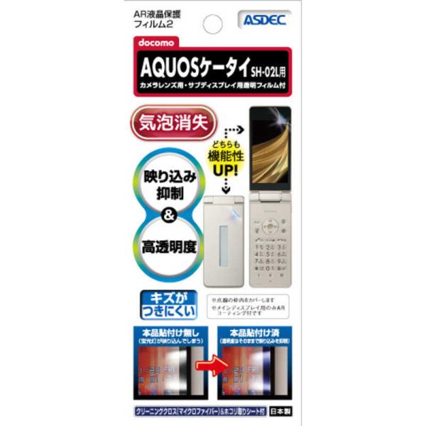 【発売日：2019年09月18日】スマホ アンドロイド 保護フィルム ARSH02L コジマ コジマ電気 家電