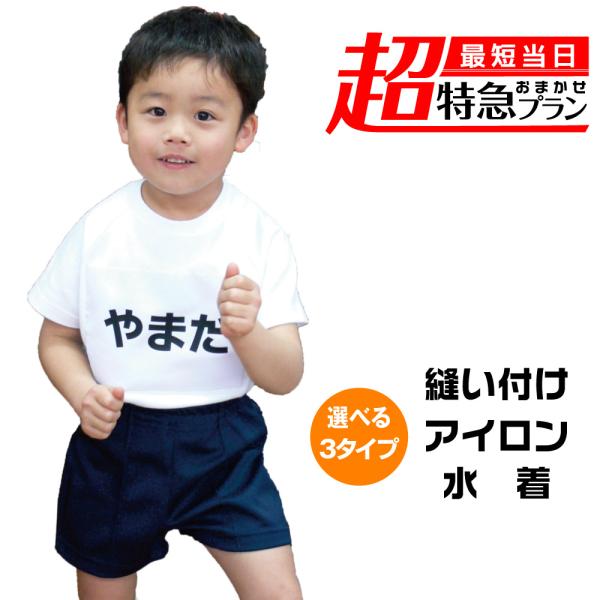 ■ 最短当日発送可能：AM10時までのご注文でその日のうちにスピード発送。急な運動会や大会、イベントにも安心対応のゼッケンです。■ サイズ自由指定：最大15×21cmまでを1cm刻みでオーダー可能。用途や衣類に合わせてジャストサイズのゼッケ...