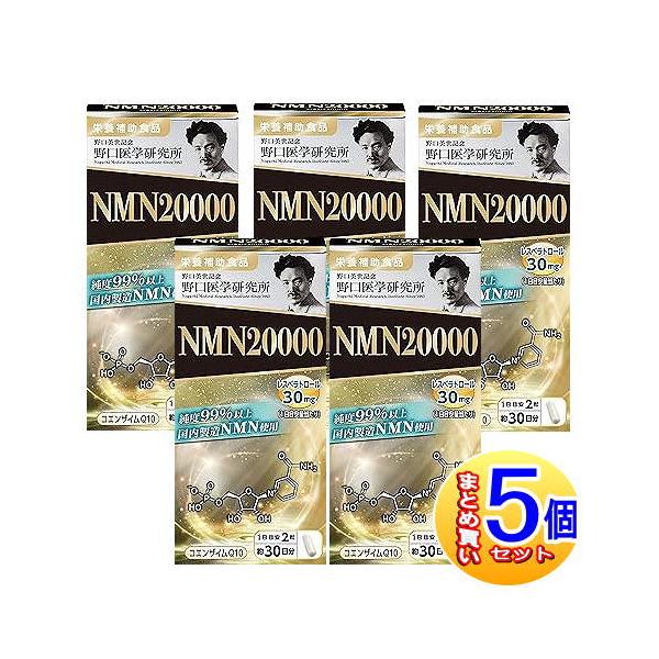 【野口医学研究所 NMN20000の商品詳細】●欠かせない補酵素NDAの前駆体であるNMN(ニコチンアミドモノヌクレオチド)を1瓶(30日分)で20000mg摂取することができます。●レスベラトロールとコエンザイムQ10も追加し、イキイキと...