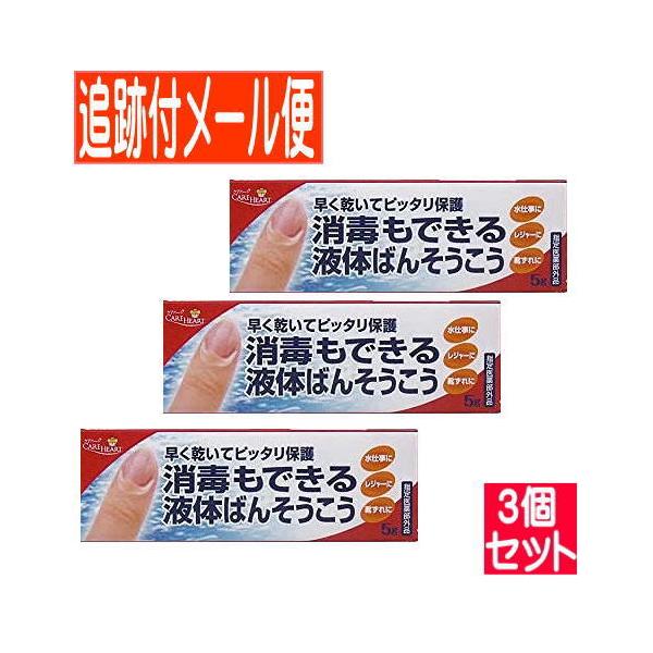 １本で消毒と保護が出来る液体絆創膏水に強くはがれにくいので、冬場の指先のさかむけや水仕事が多い方、ビジネスパーソンの靴ずれ、釣りなどのアウトドアレジャーでのケガに最適
