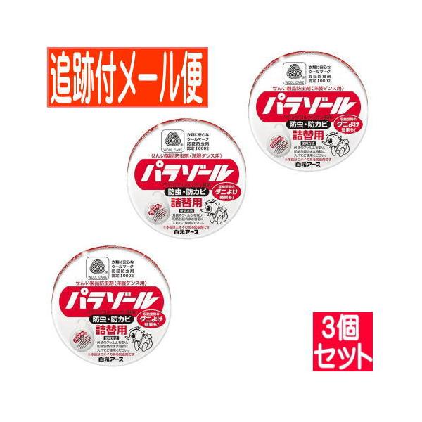 洋服ダンスのパイプに吊り下げるタイプの防虫剤の詰替用パラジクロルベンゼンの効果で大切な衣類をしっかり守ります。収納空間のダニよけ効果つき。洋服ダンス１本分