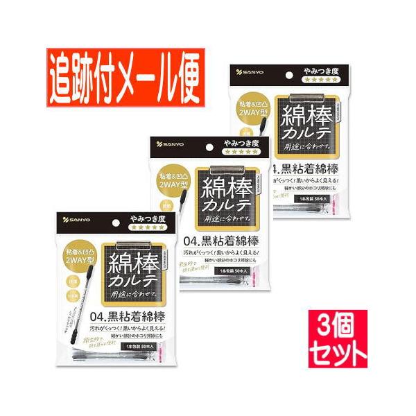 【綿棒カルテ04.黒粘着綿棒(1本包装)の商品詳細】●粘着綿棒を汚れがハッキリよく見える黒色タイプにした綿棒です。●片側をデコボコタイプにする事で、より耳垢の除去に便利な仕様になりました。