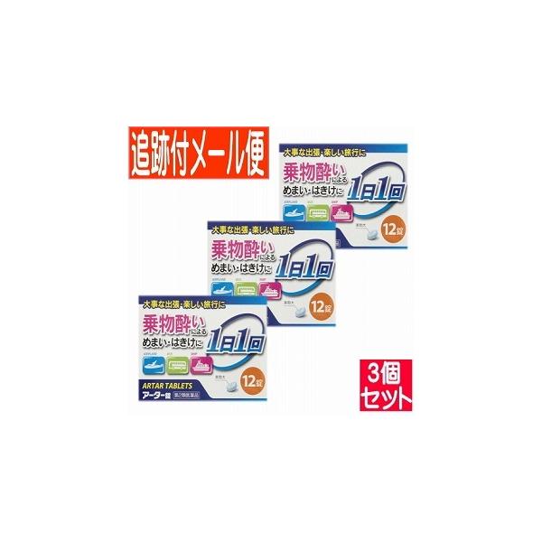 効能・効果 乗物酔によるめまい・吐き気・頭痛の予防及び緩和効能関連注意 用法・用量 次の量を服用してください。［年齢：1回量：1日服用回数］成人（15歳以上）：1錠：1回（乗物酔いの予防には乗車船30分前に服用してください。）7歳以上15歳...